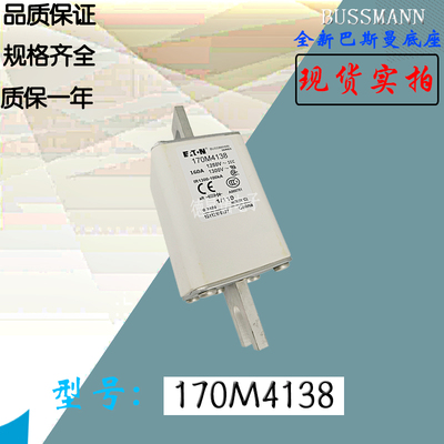 170M4192全新热卖供应巴斯曼熔断器170M4193库存现货直销170M4194