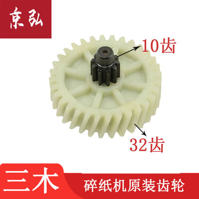 三木碎纸机9310 9331 9332 9333 9651 9328等齿轮 塑料斜齿轮配件