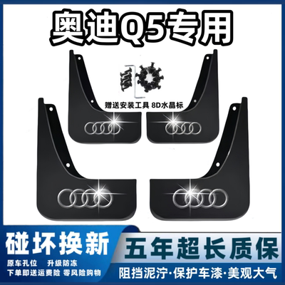 适用奥迪Q5L挡泥板09 12 14 16 18 2023 25 26款q5专用前后档泥皮