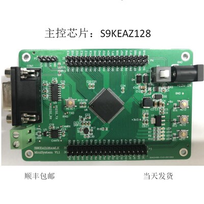 KEA128开发板 s9keaz128单片机 飞思卡尔 ARM 32位汽车级 KEAZ128