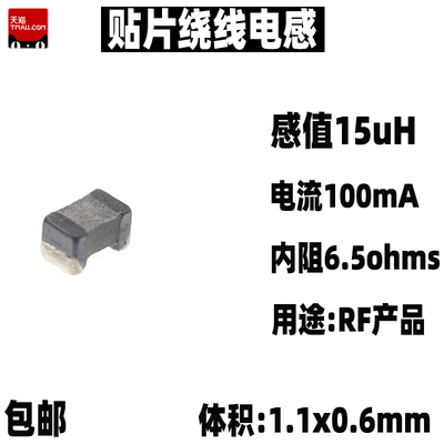 0402 贴片功率电感15uH 100mA 精度20% 大电流 线圈电感