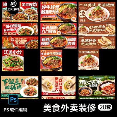 美食水饺混沌煎饼外卖美团店铺banner海报头像装修PS餐饮设计素材