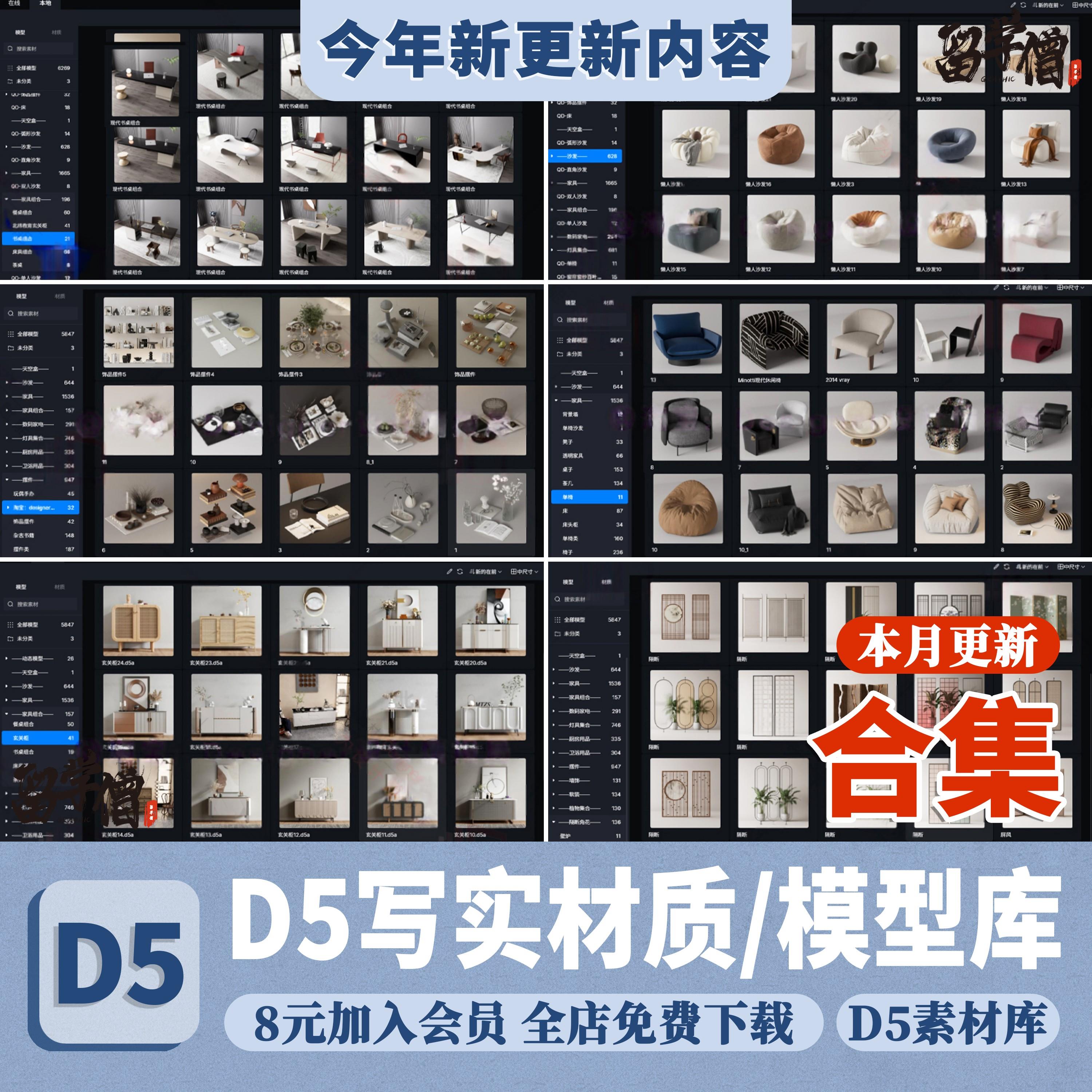 2026D5渲染器3.0全案写实材质库高精度模型库lut天空盒室内设计d5