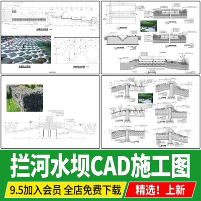 拦河坝水坝橡胶坝重力坝生态湿地鱼鳞坝溢流坝做法详图CAD施工图