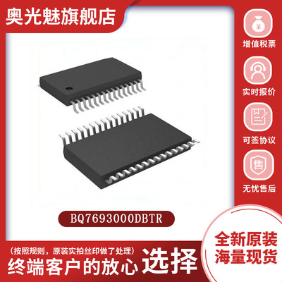 芯片BQ7693000DBTR全新原装现货