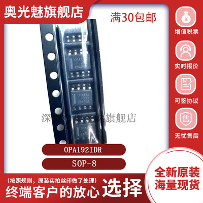 OPA192IDR运算放大器芯片