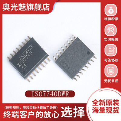 ISO7740DWR四通道数字隔离器