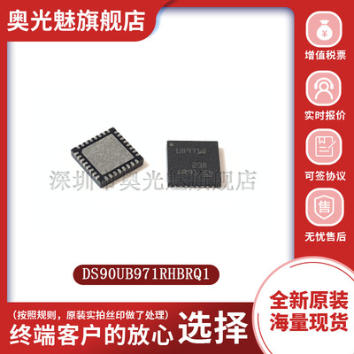 DS90UB971RHBRQ1高速串行器件