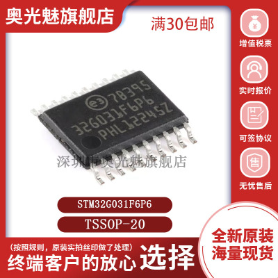 STM32G031F6P632位微控制器-MCU