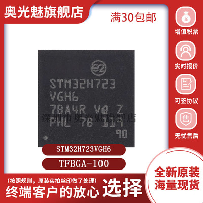 STM32H723VGH632位微控制器-MCU
