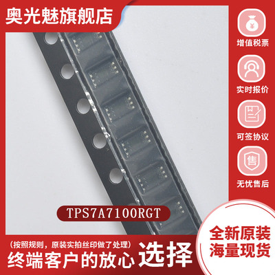TPS7A7100RGTR线性稳压器(LDO)