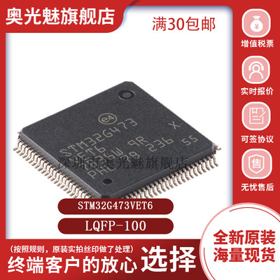 STM32G473VET632位微控制器-MCU