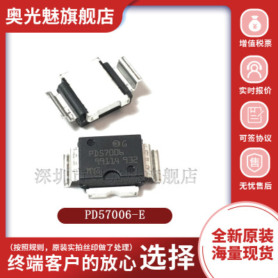 原装正品 PD57006-E 贴片大功率MOS管 射频 晶体管 集成电路芯片