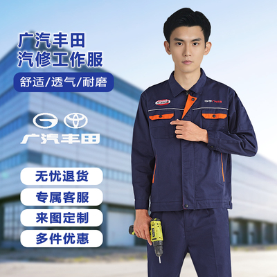 广汽丰田4S店技术总监夏季工作服