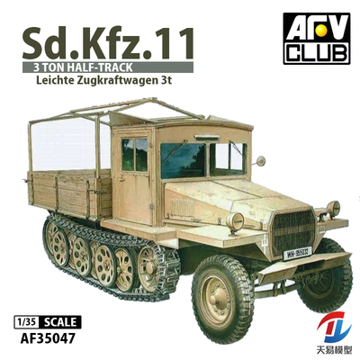 天易模型 AFV CLUB AF35047 德三吨半履带牵引车后期生产型1/35
