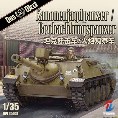 天易模型 DAS WERK DW35031 JPz 4-5 90mm坦克歼击车火炮观察车