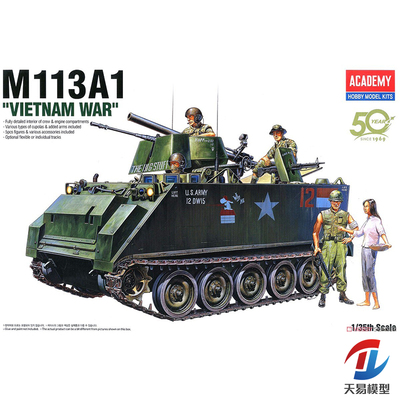 爱德美塑料拼装模型静态坦克