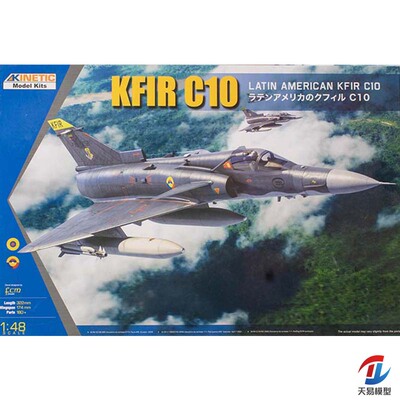 天易模型 天力拼装模型 1/48 拉丁美洲 幼狮C10战斗机 K48048