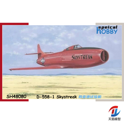 天易 Special hobby SH48080 1/48 D5581 Skystreak 跨音速试验机