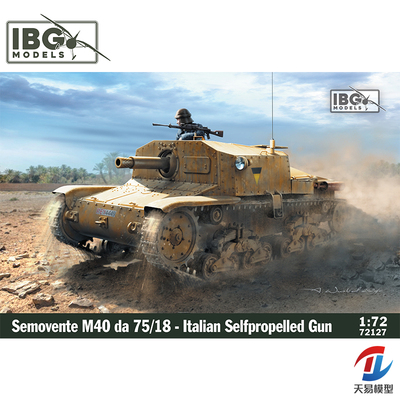 天易模型 IBG拼装战车 72127 意大利 M40 75/18 自行火炮  1/72