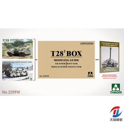 天易模型 三花拼装战车 2209W 1/35 T28+M28A1/A2套装附写真集