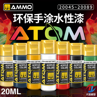 天易模型 西班牙MIG AMMO新一代ATOM水性漆 基础色 20045-20089
