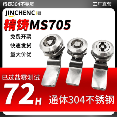 精铸304不锈钢三角锁ms705
