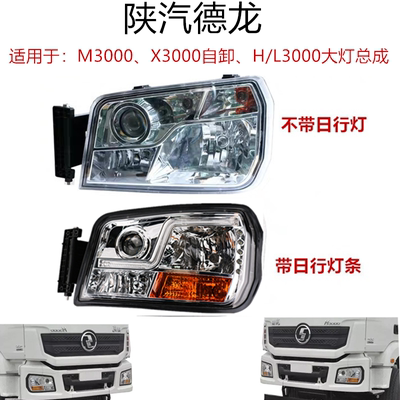 适用德龙X3000/新m3000L3000大灯