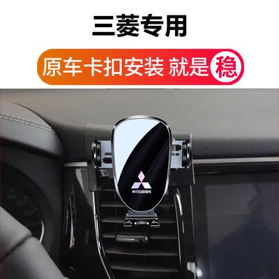 三菱Outlander劲炫PAJERO奕歌阿图柯专用横屏汽车载手机架导航驾
