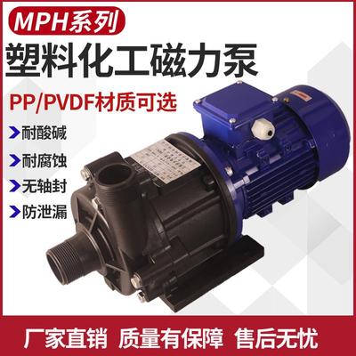 智沃MPH-400/401/422/423耐酸碱磁力泵卧式化工泵PP/PVDF循环水泵