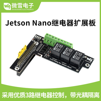 速发  etso aoJ英伟达继电器展扩板 路继电器控制 带光耦隔离