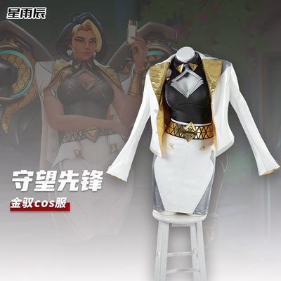 星雨辰OW守望先锋cosplay金驭同款游戏服装cos服二次元御姐风