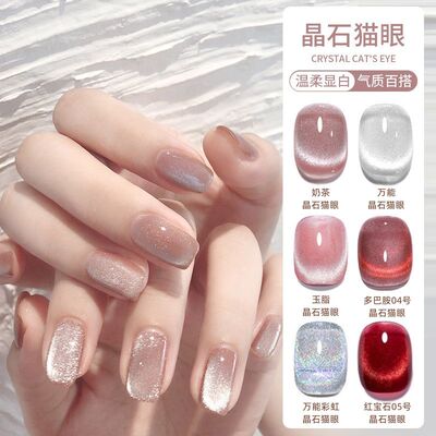 奶茶晶石猫眼指甲油胶2024年新款万能小灯泡猫眼胶显白美甲店专用