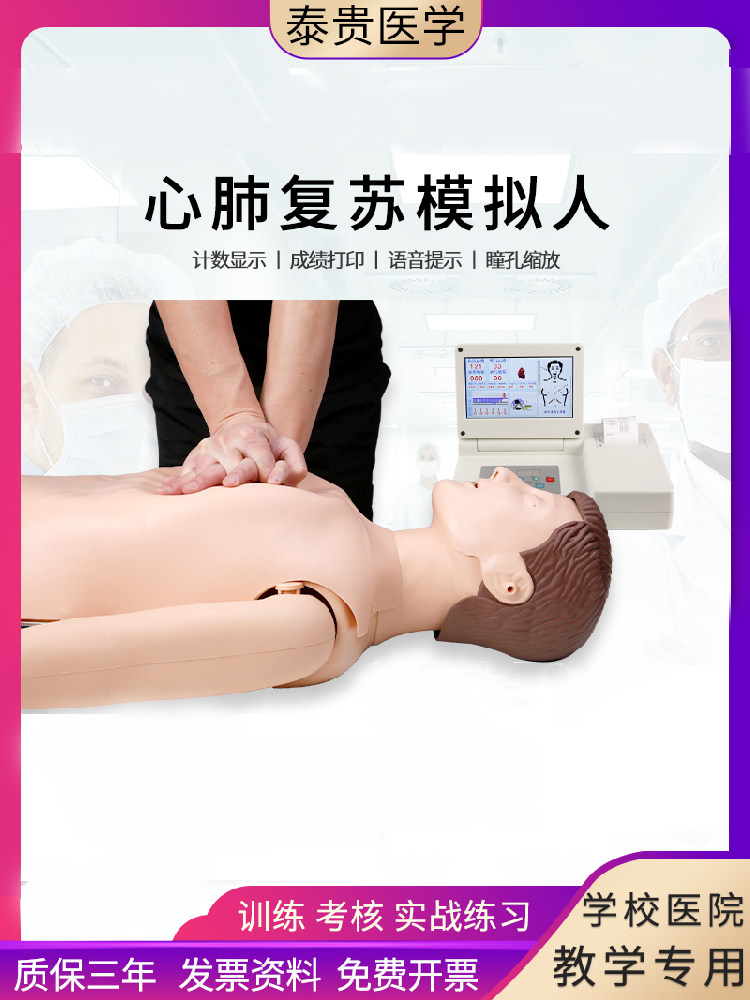 心肺覆苏模拟器半体全身心肺覆苏假人胸部外按压人工呼吸急救训练