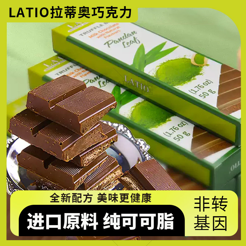 加拿大LATIO拉蒂奥品牌消博会新品斑兰牛奶巧克力糖果情人节礼物
