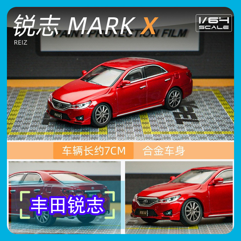GCD1:64 丰田锐志MARK仿真合金小比例微缩静态汽车模型摆件收藏 商品图