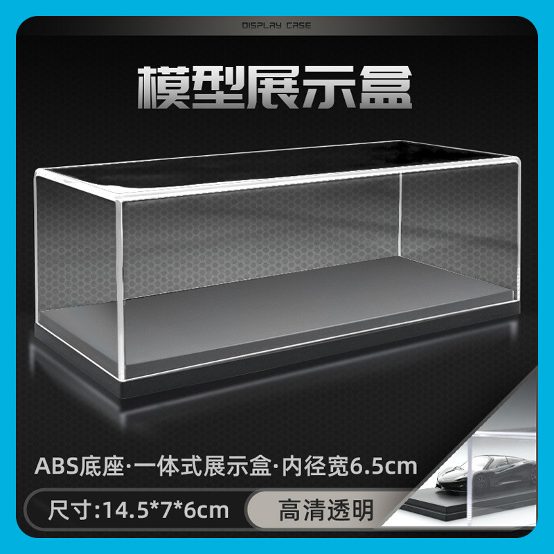 1:43 车模展示盒 高透亚克力收纳盒 仿真摆件防尘罩 手办陈列盒 商品图