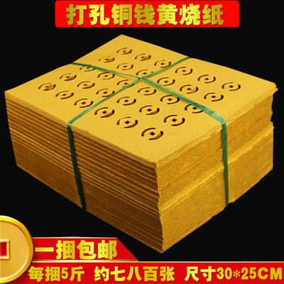 5斤大捆打孔黄烧纸祭祀用品