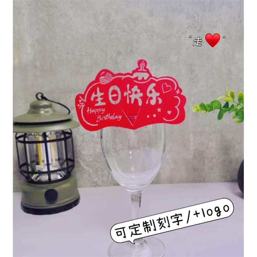 新款生日快乐席位卡酒店饭厅桌位卡红酒杯装饰插卡杯卡小卡片50张