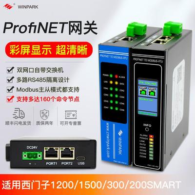 Profinet转modbus485rtu网关多路同时采集无需程式设计PN协议转换