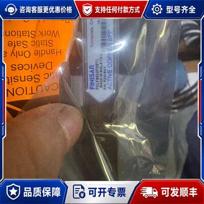 议价Finisar千兆多模光模块 FCLF8522P2BTL可维修