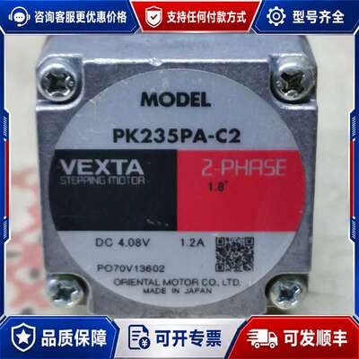 议价VEXTA东方电机PK235PA-C2，，品相如图。可维修
