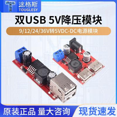 双USB输出3A降压稳压9/12/24/36V