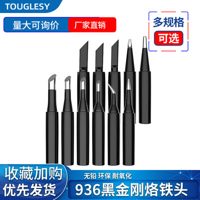 900M-T系列黑金刚内热式烙铁头936焊台通用无铅K刀头马蹄I尖B焊头