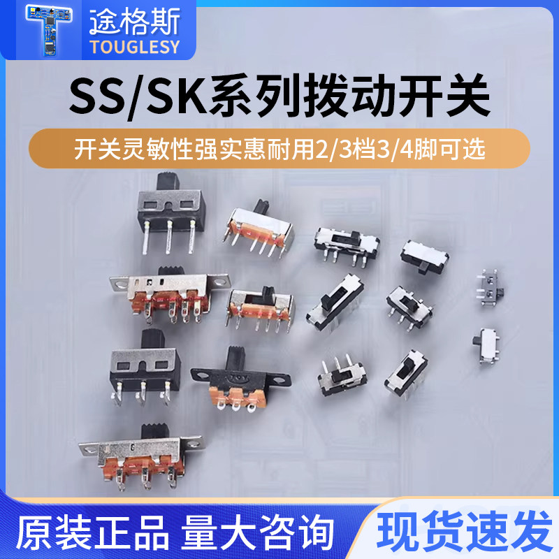 拨动开关单排直插贴片卧式小微型电源滑动档位波动波段2/3档3/4脚
