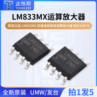 原装正品UMWLM833MX贴片SOP-8