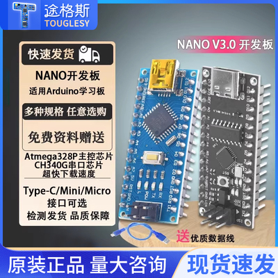 Nano开发板V3.0V1.0ATMEGA328