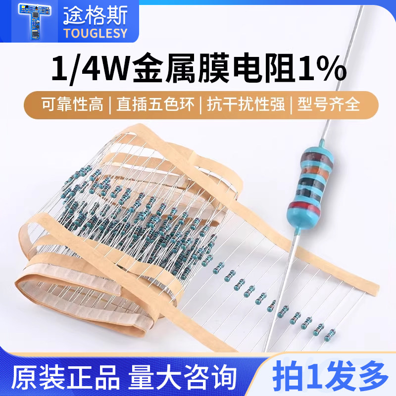 1/4W 1/2W 1/6W 1W 2W 3W金属膜电阻器元件1%色环22欧姆1K10K4.7K