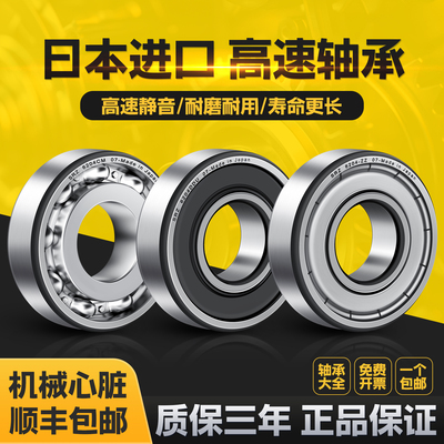 日本原装进口深沟球轴承62006201