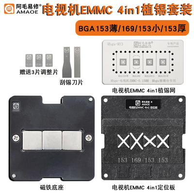 阿毛易修液晶电视机EMMC芯片钢网BGA153/BGA169定位板磁性植锡台